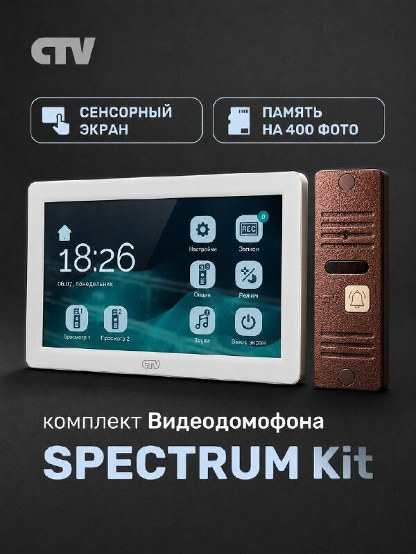 Комплект видеодомофона для квартиры и частного дома CTV-DP3722 Spectrum Kit, 7 дюймов белый-бронза
