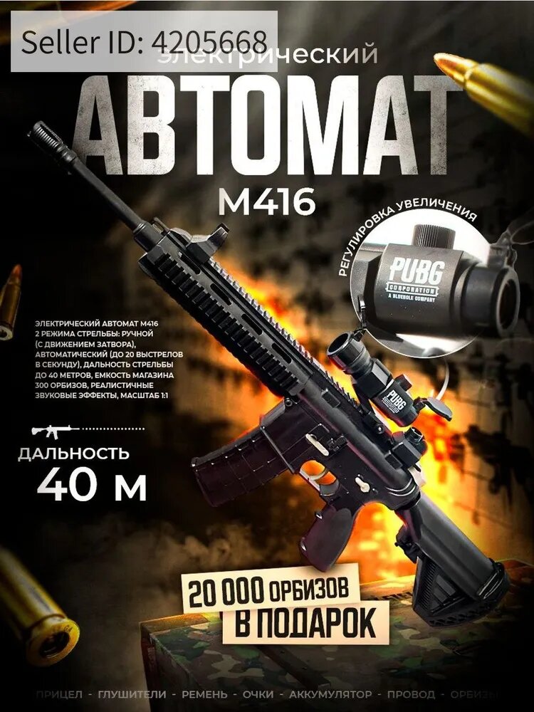 Игрушечный автомат М416 с орбизами, премиальная комплектация, 1:1