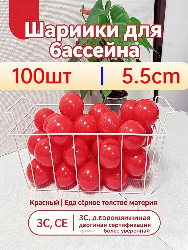 Шарики для сухого бассейна 100 шт красные пластиковые диаметром 5.5см