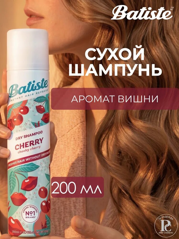 Сухой шампунь для волос женский BATISTE CHERRY аромат вишни 200 мл