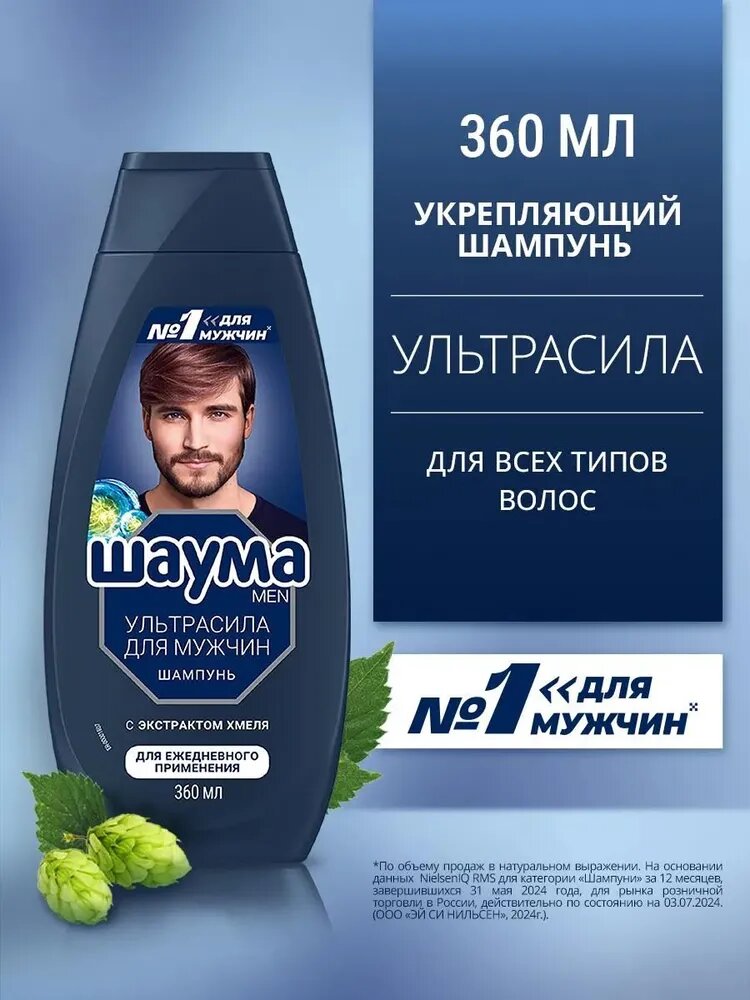 Шампунь для волос Шаума MEN Ultra Сила, 360 мл