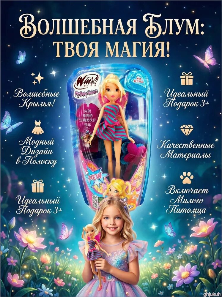 Коллекционная кукла Winx Club, 22 см, с крыльями, качественная модница