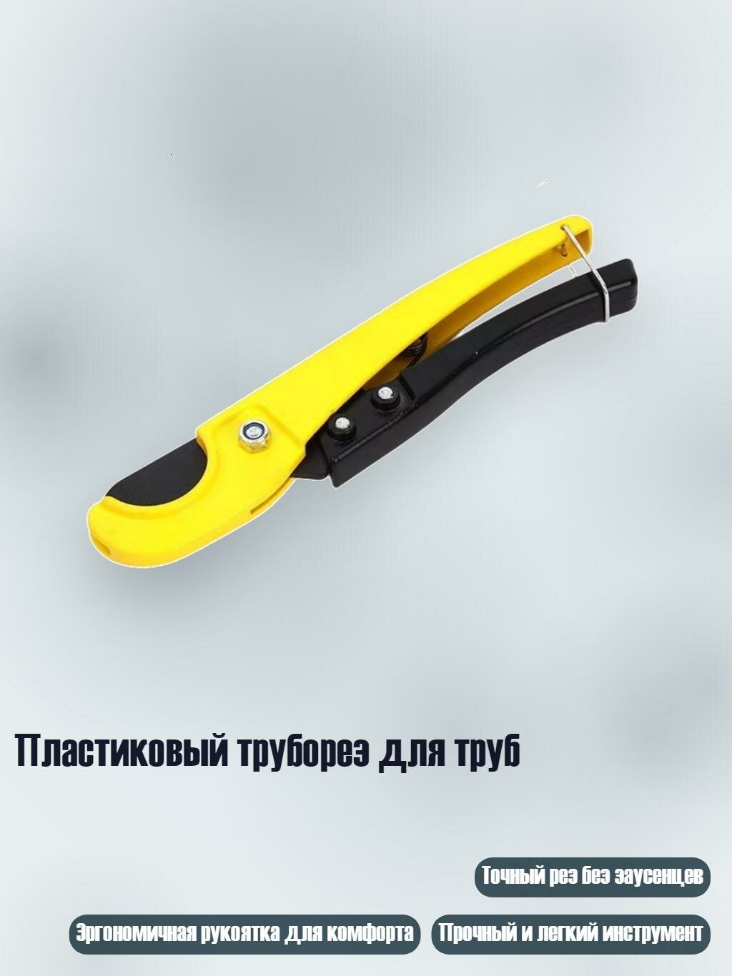 Пластиковый труборез для труб, железо диаметром 32 мм