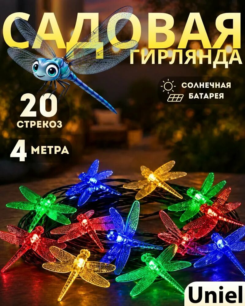 Uniel Уличный светильник, количество ламп:20шт