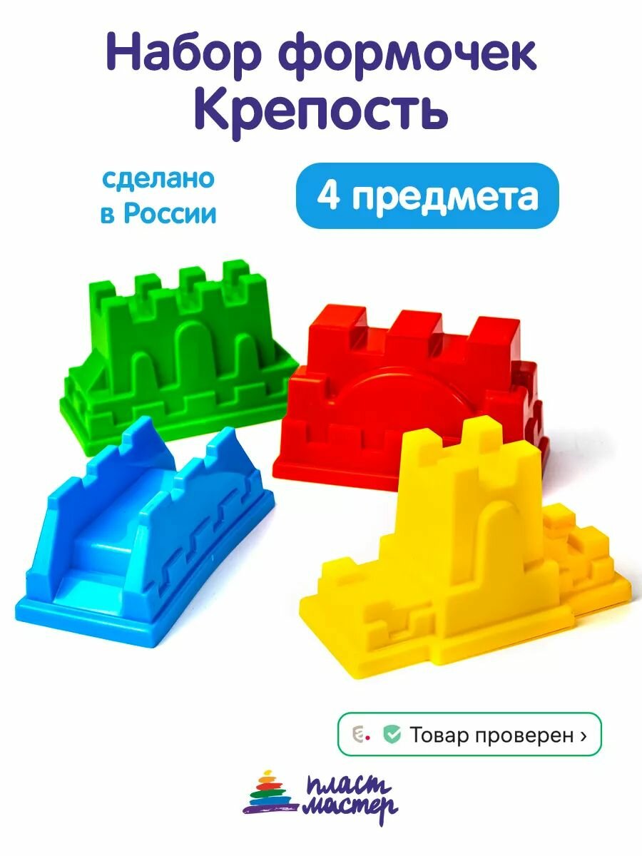 Игрушка для песочницы, формочки для песочницы Крепость Knopa
