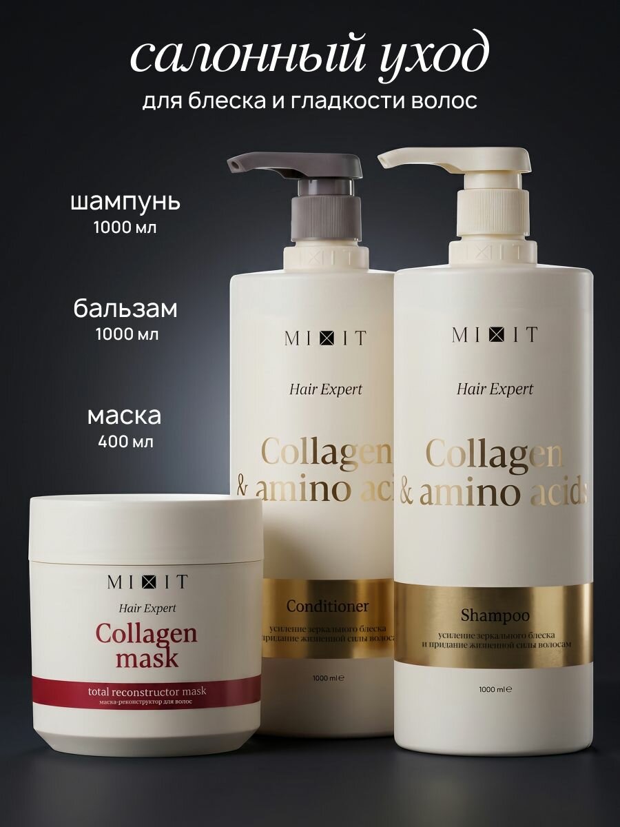 MIXIT Набор шампунь для волос женский, бальзам и маска для волос Hair Expert