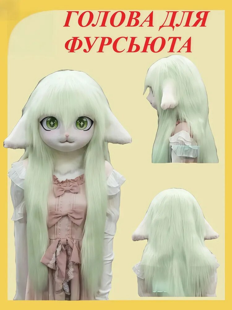 Фурри костюм-Фурри маска Фурри головаH