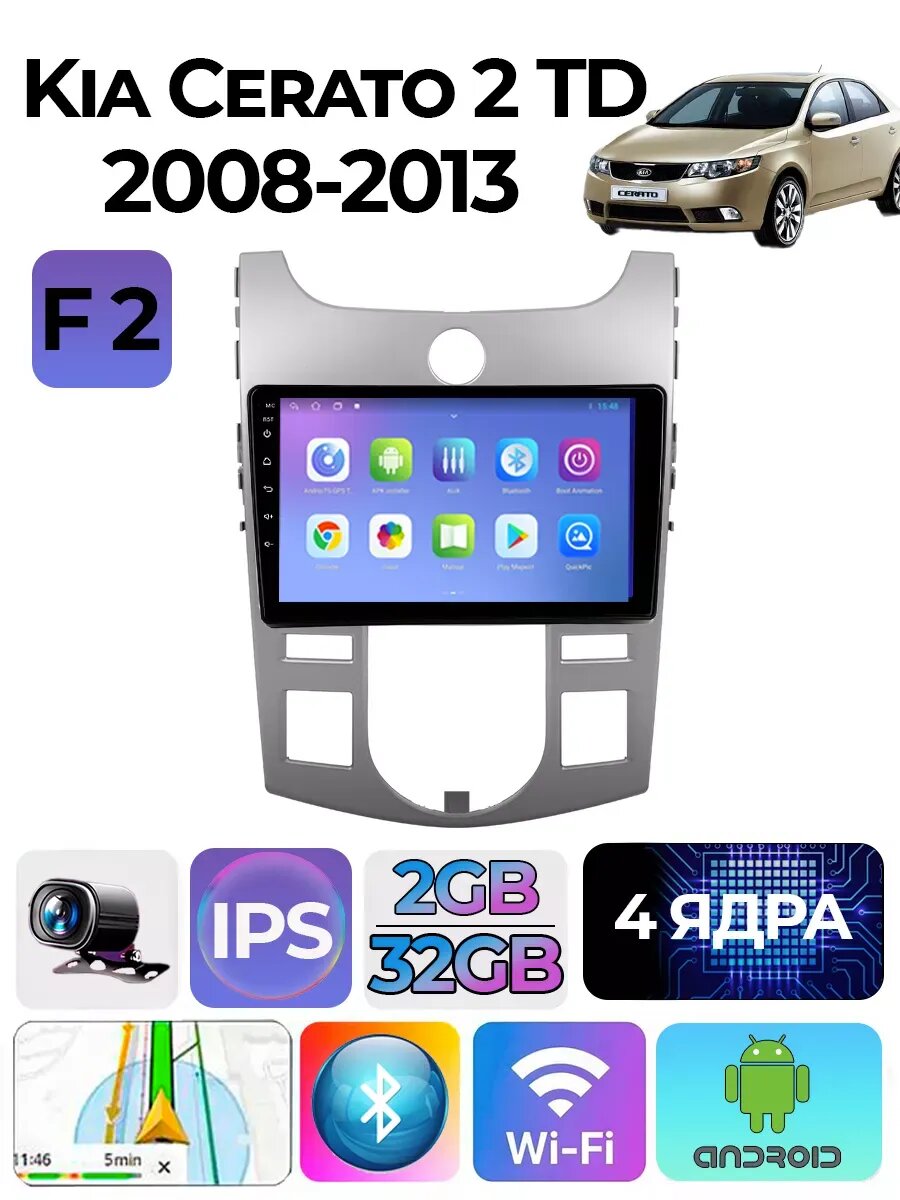 Магнитола для Киа Серато 2 TD 2008-2013 2+32