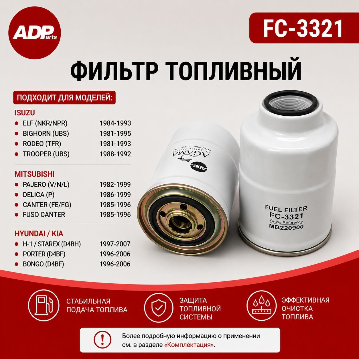 Фильтр топливный Isuzu Aska, Bighorn, Como, ELF / Mitsubishi Pajero, Delica, Canter 5132400320 5873104520 8941214310 8941673980 8941773270 8942274180