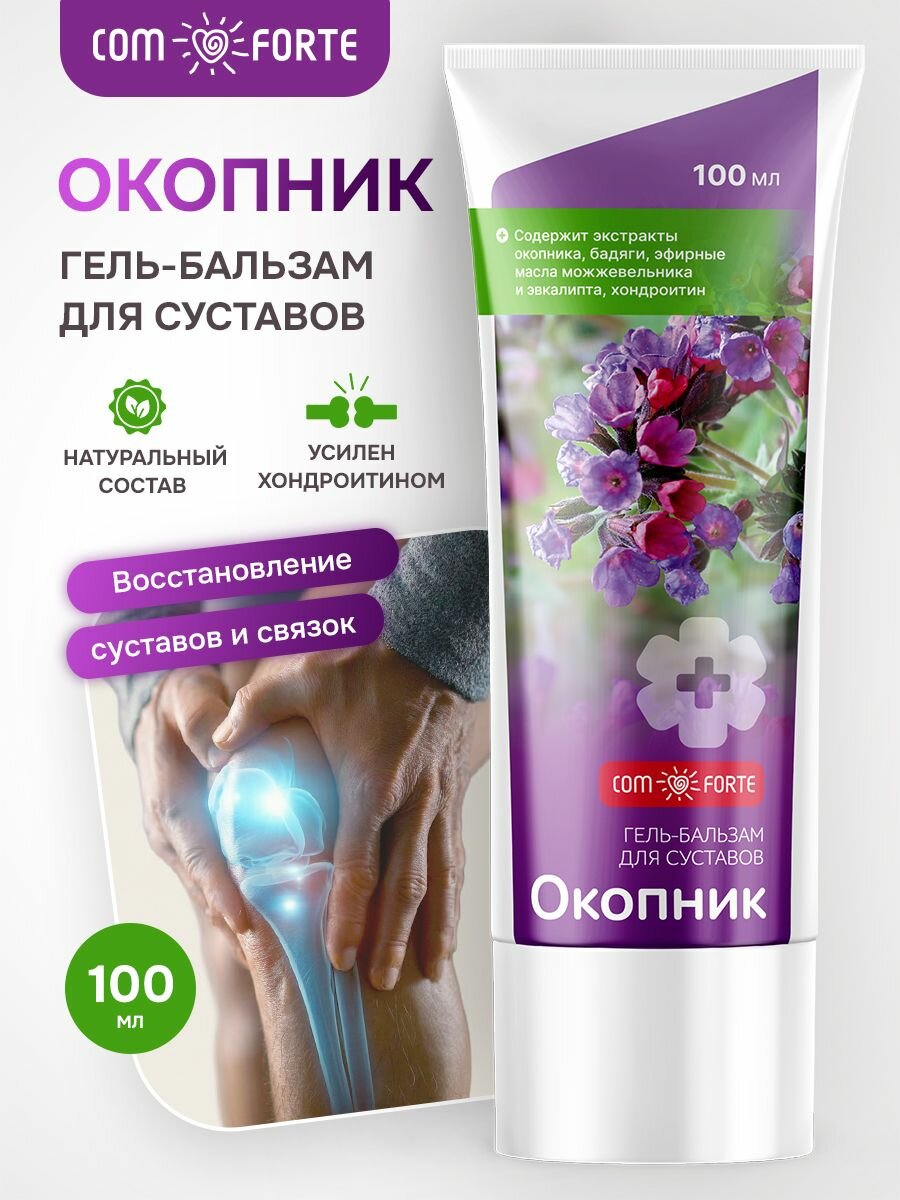 Окопник гель-бальзам косметический 100 мл ComForte