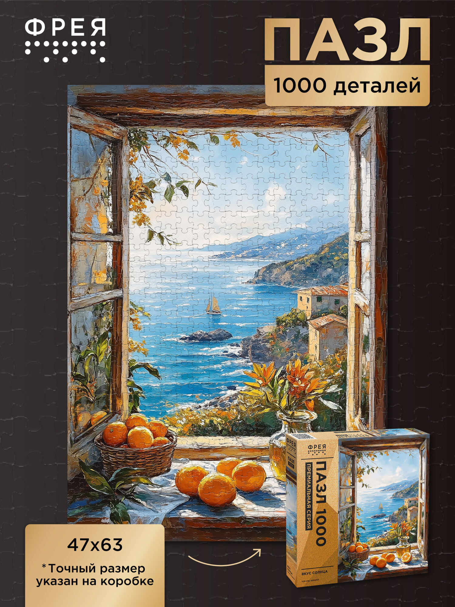 Пазл фрея Премиум 1000 элементов TOP-PZL-1000/07 Вкус солнца