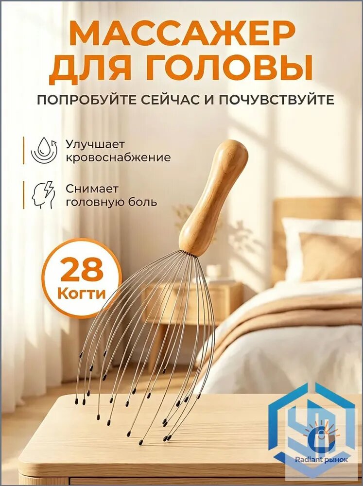 Массажер для головы мурашки, 28 когтя.