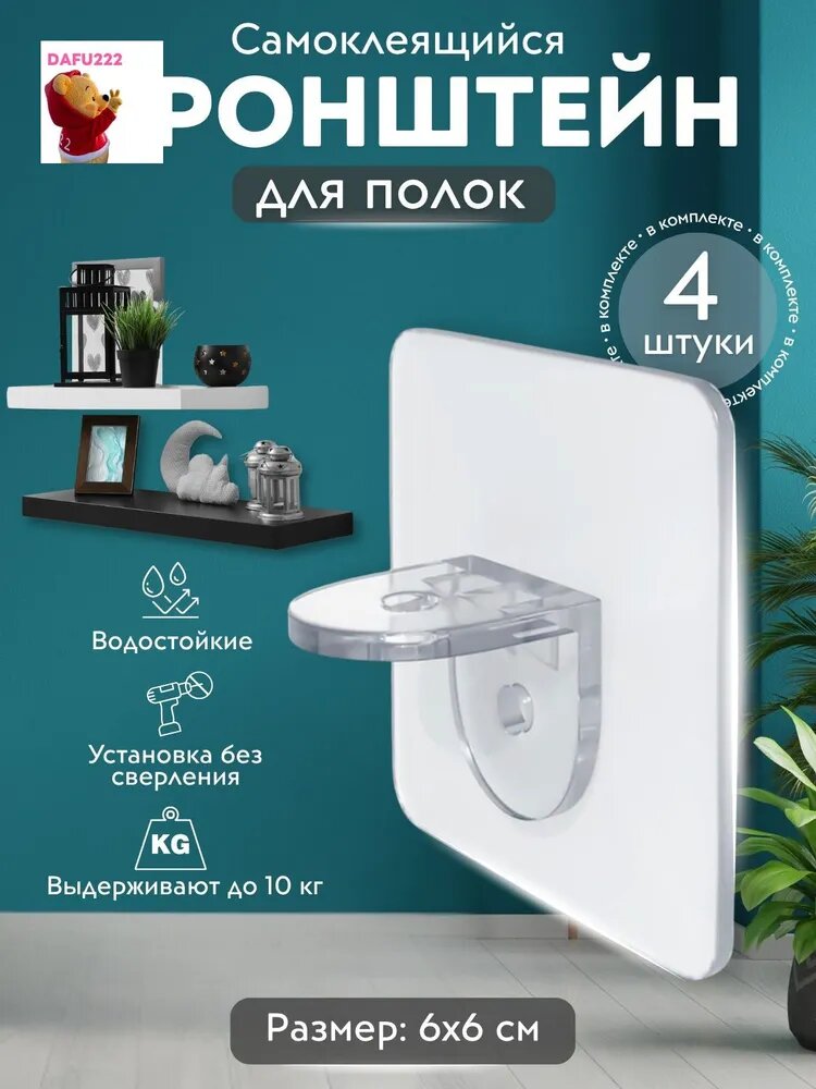 Держатель для полки,5кг,4шт