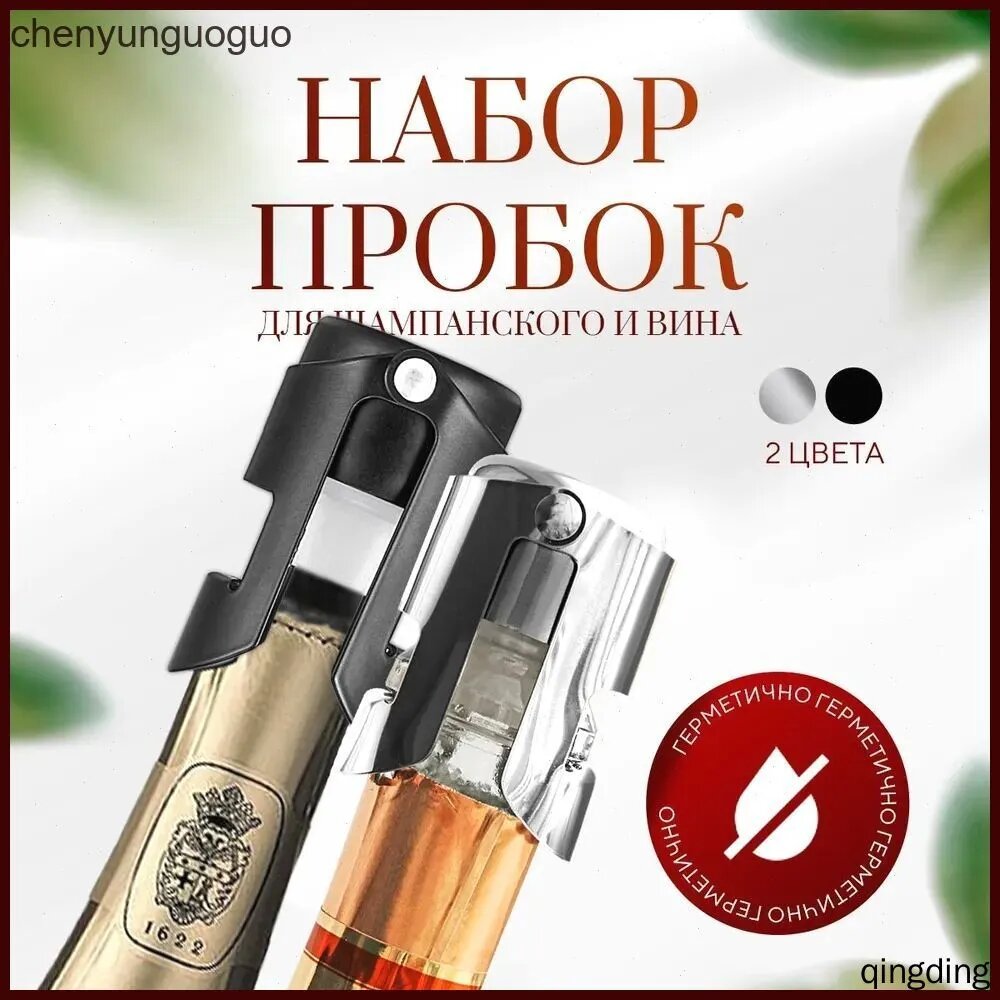 Пробка 2 шт.