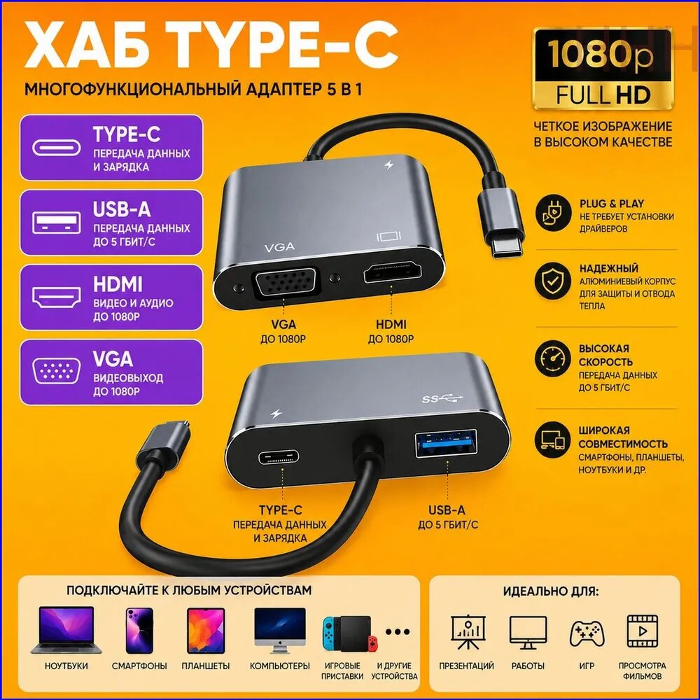 Переходник HB30 Type-C на HDMI + VGA + USB3.0 + PD / хаб для MacBook, телефона / видео адаптер / конвертер HDMI