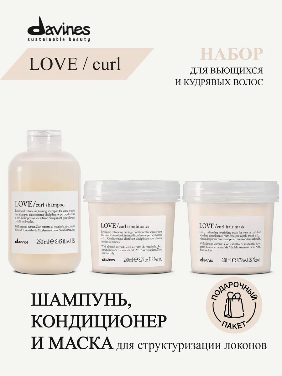 Набор косметики для ухода за волосами Love Curl, Davines, Ит
