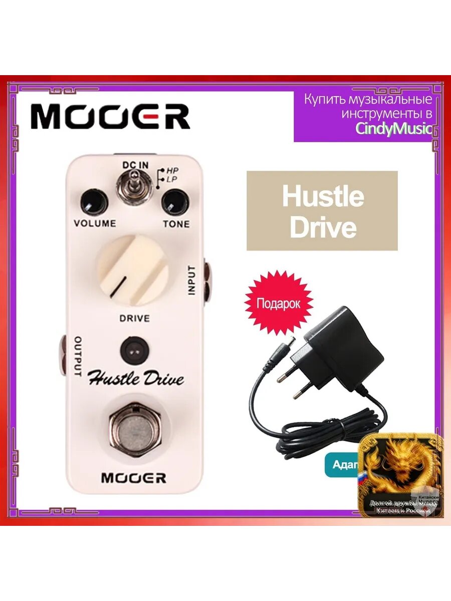 MOOER MDS2 Hustle Drive-Эффект моделирования электрогитара