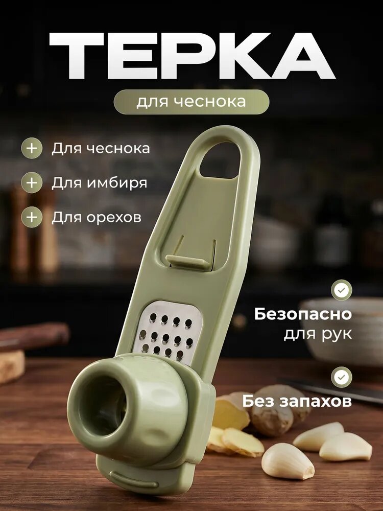 Чеснокодавилка, 13.5 см