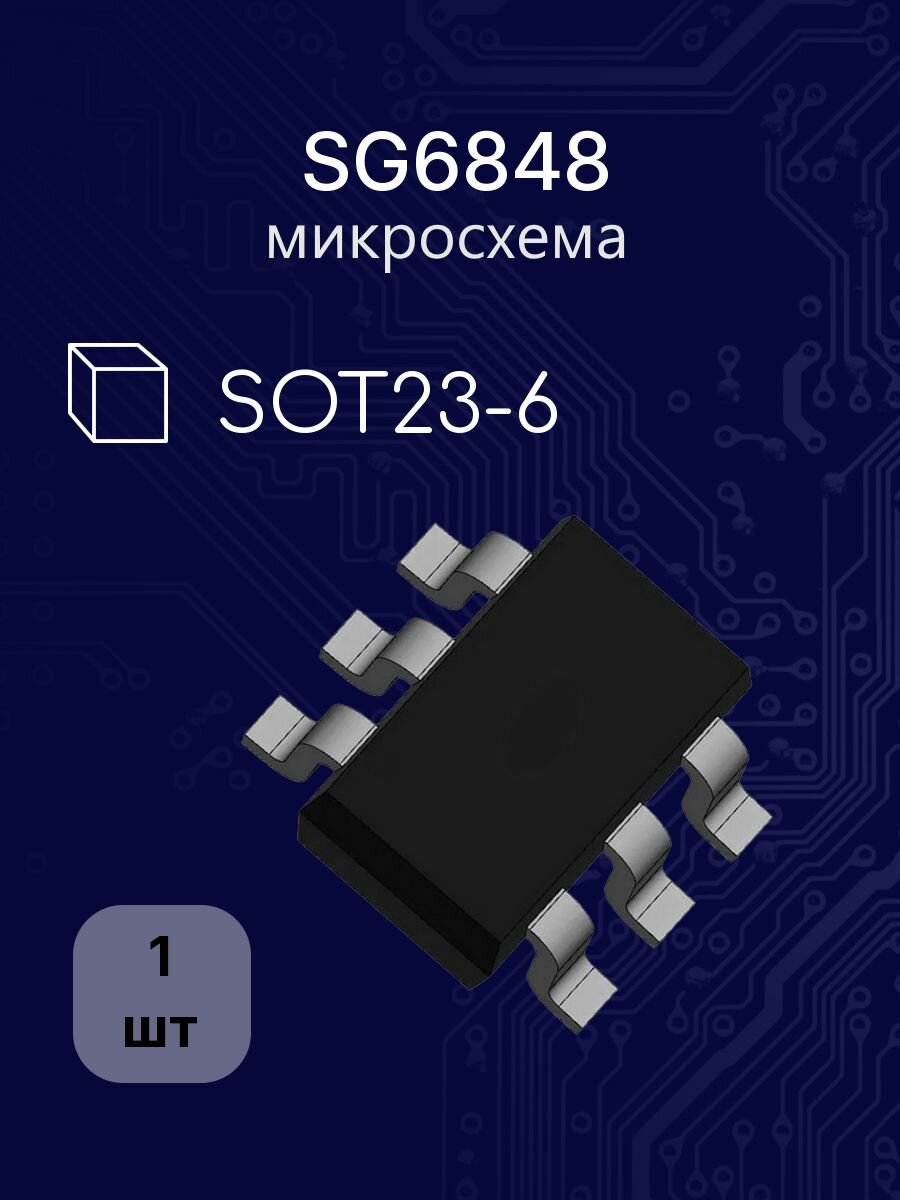 SG6848 sot23-6 (код AAH88, EA531, 363, 421) OB2263 микросхема