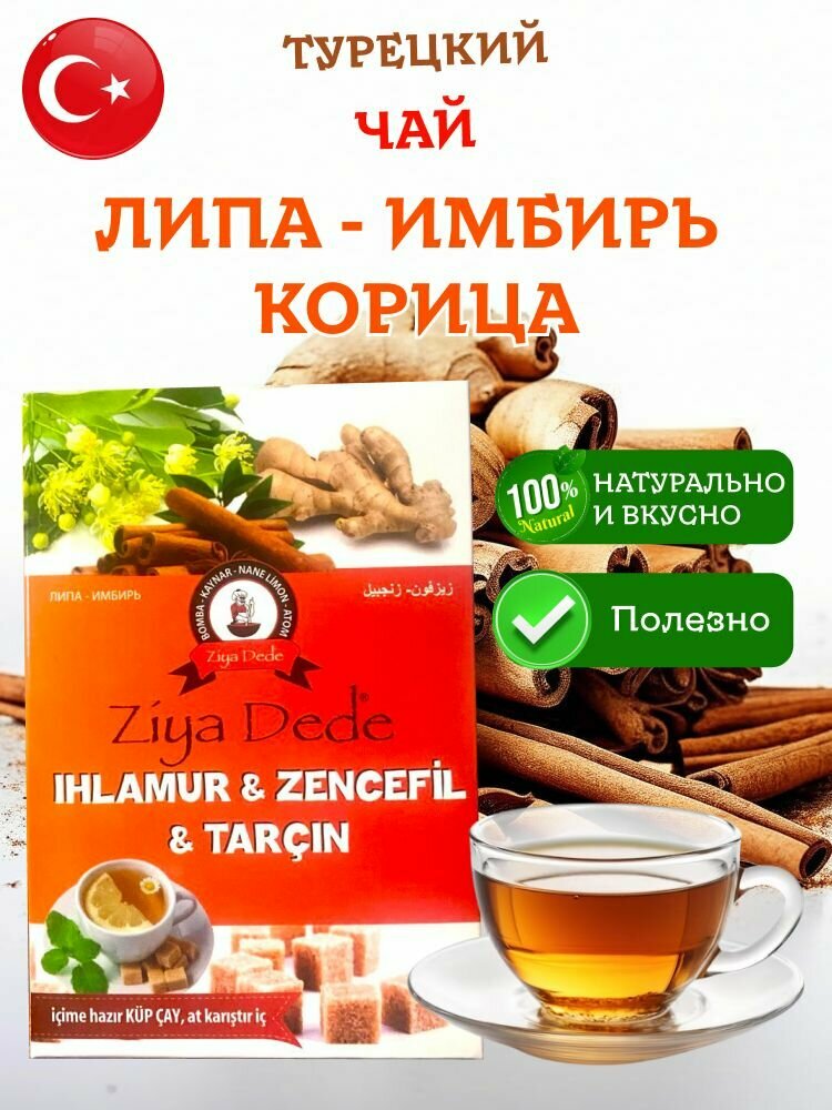 Турецкий растворимый чай Липа-Имбирь-Корица в кубиках Ziya Dede 150 грамм