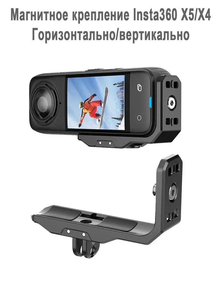 Insta360 X5/X4 металлическая L-образная рама с магнитной быстросъемной функцией для горизонтальной и вертикальной съемки