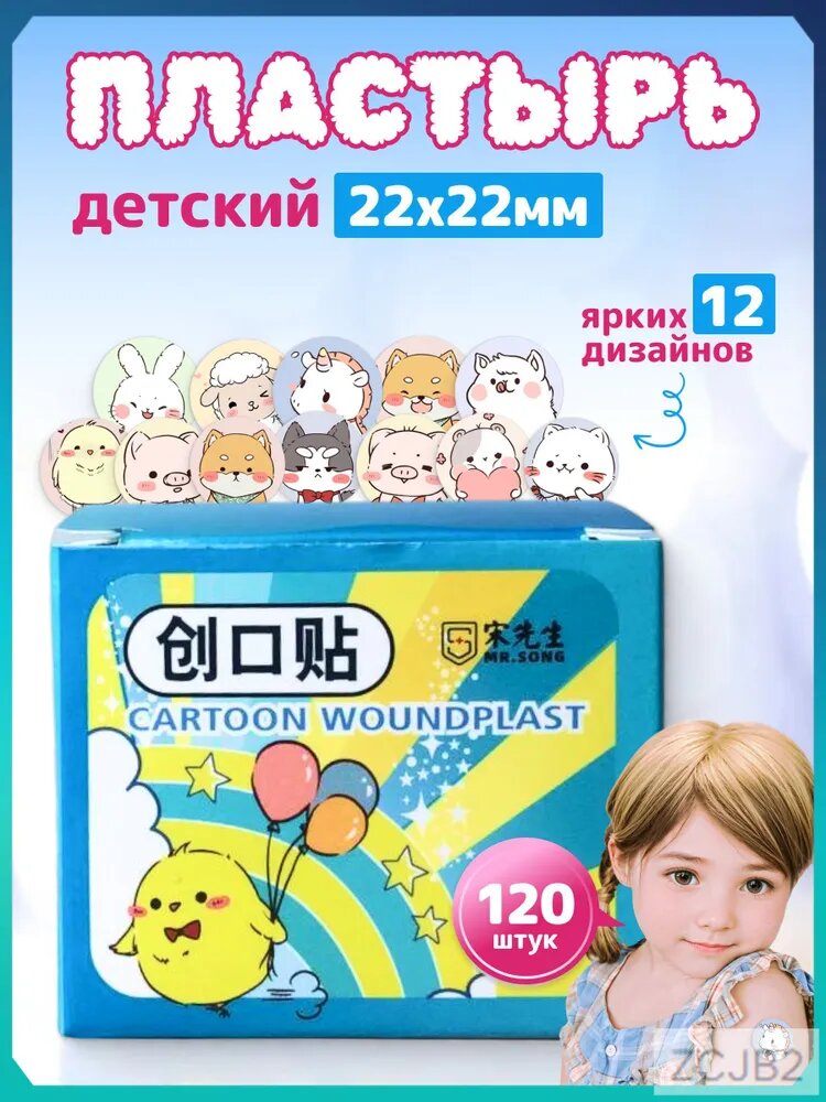 Пластырь цветной с рисунком 120 шт детям