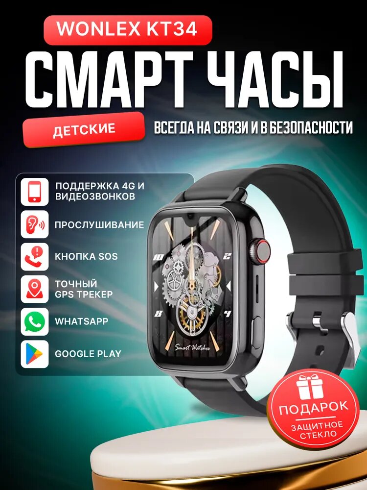 Детские смарт часы Wonlex Smart Baby Watch KT34 4G (LTE) с сим картой, функцией телефона, GPS трекером, камерой, кнопкой SOS, видеозвонком. Черный