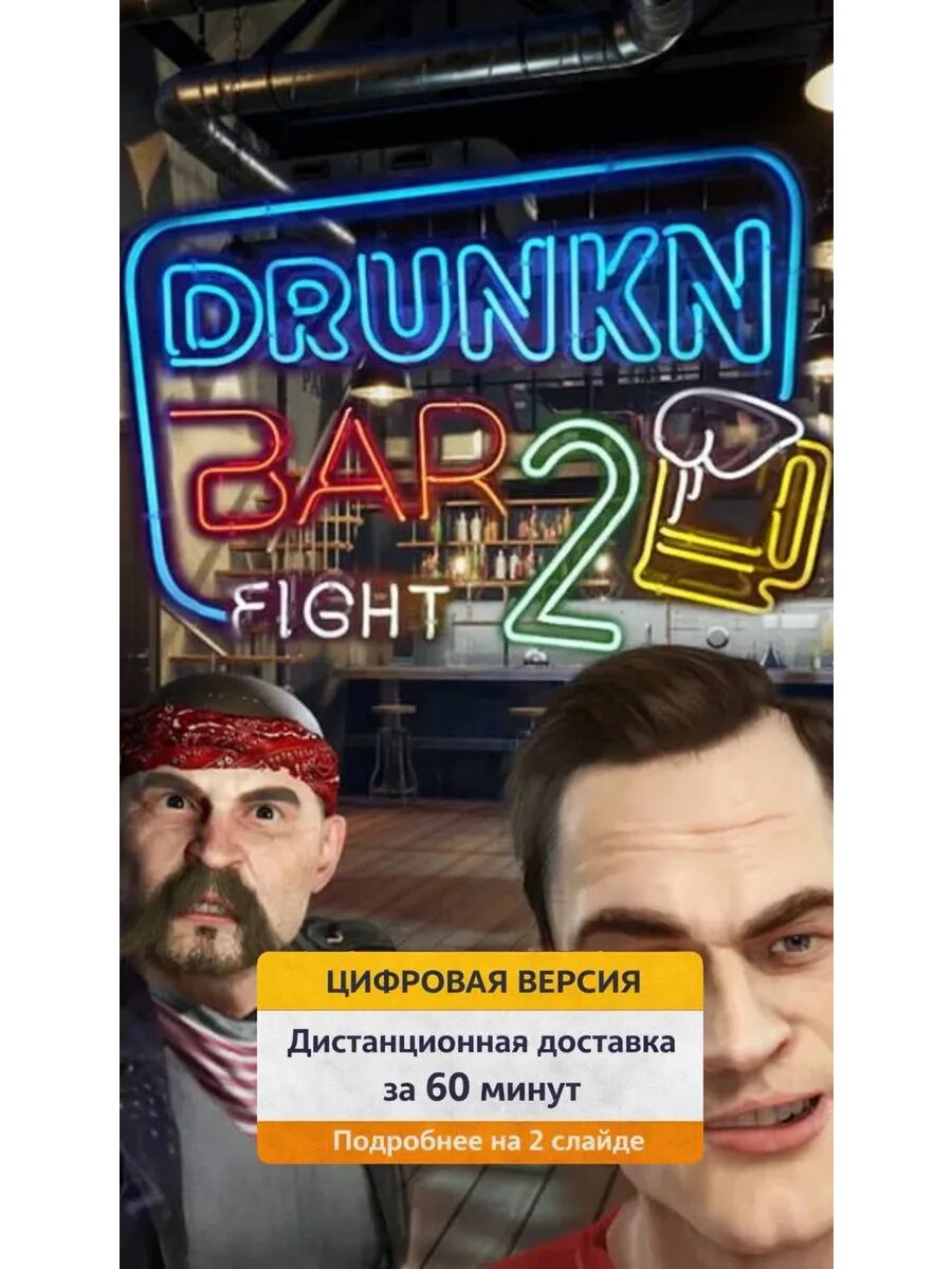 Drunkn bar 2 vr 2 на PS5