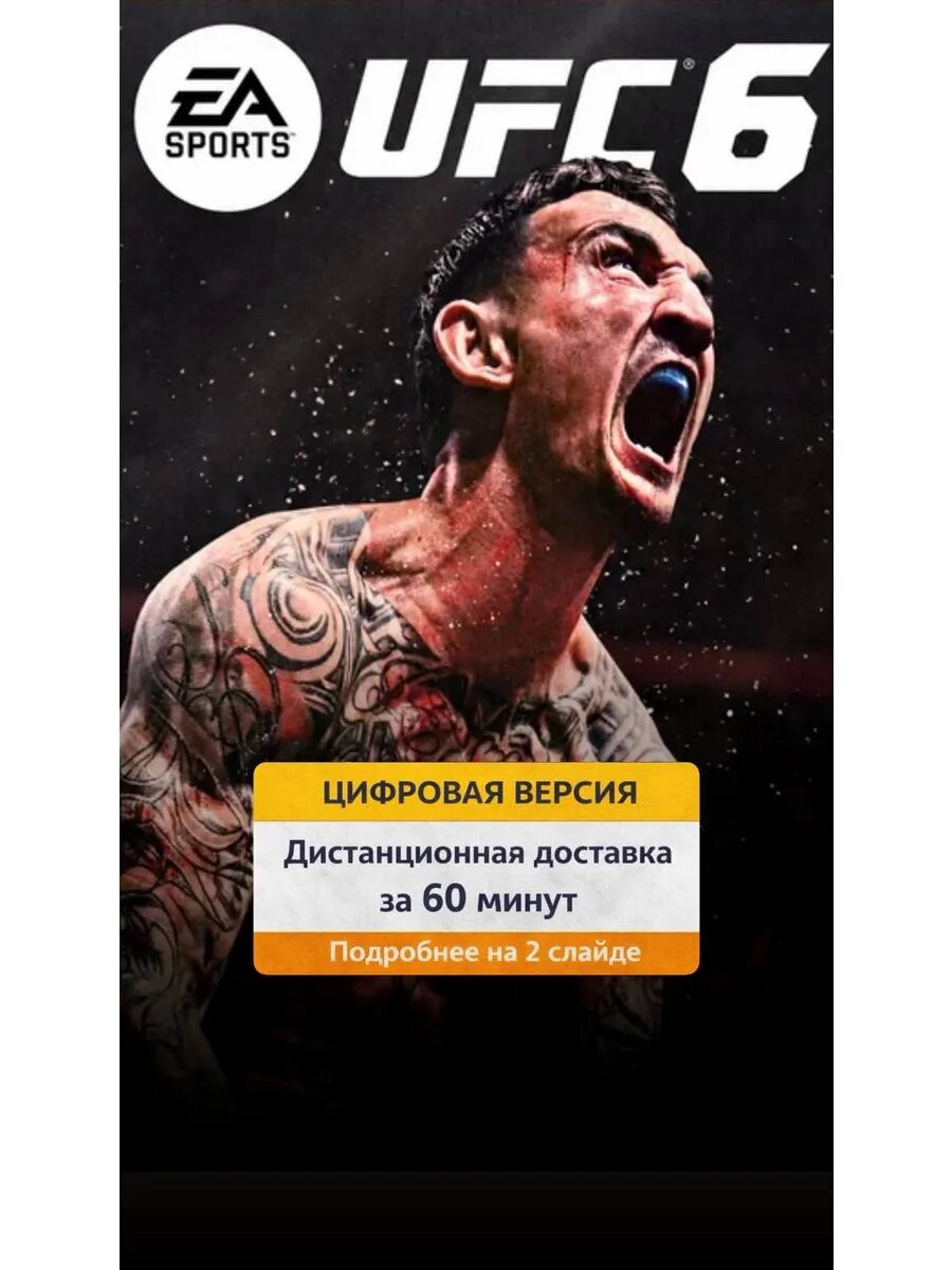 Игра "UFC 6" для PlayStation 5, файтинг, озвучка английский язык