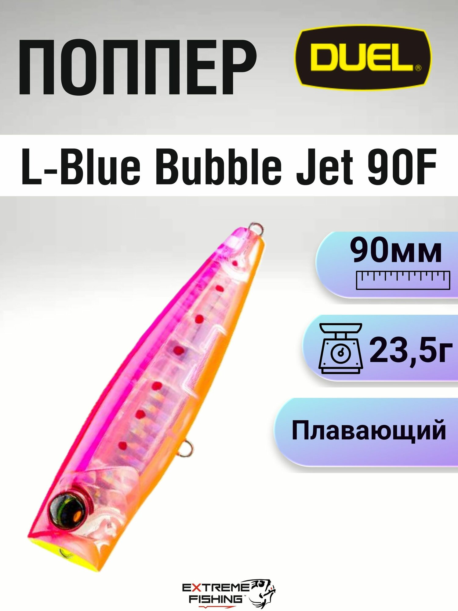 Поппер Duel L-Blue Bubble Jet 90F, 90мм, 23.5г, HRI