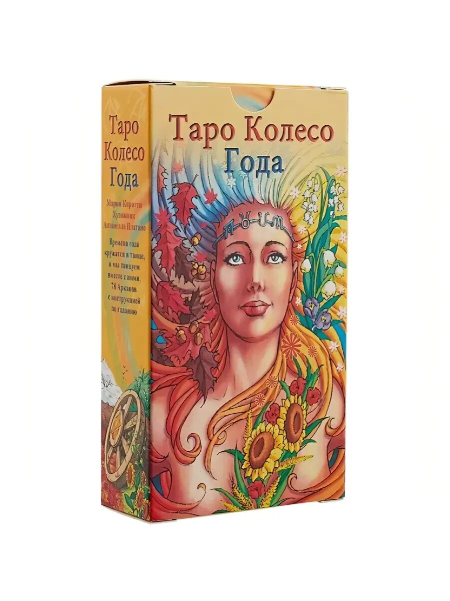 Таро Колесо года