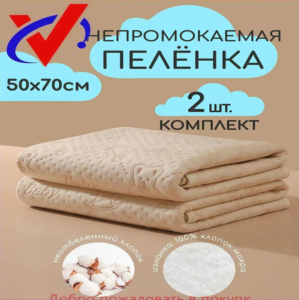 Многоразовая непромокаемая пеленка