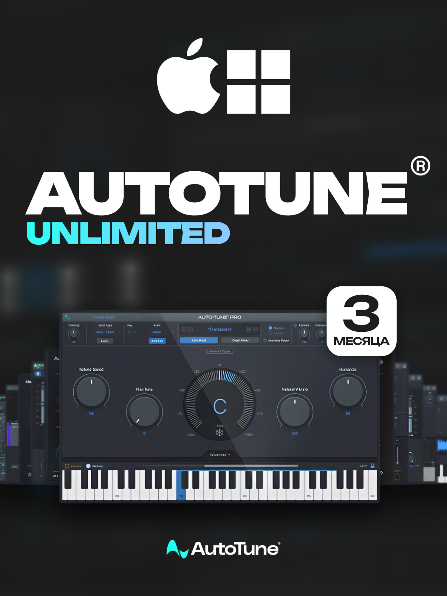 Autotune Unlimited (Подписка на 3 месяца & Autotune 2026) для macOS & Windows