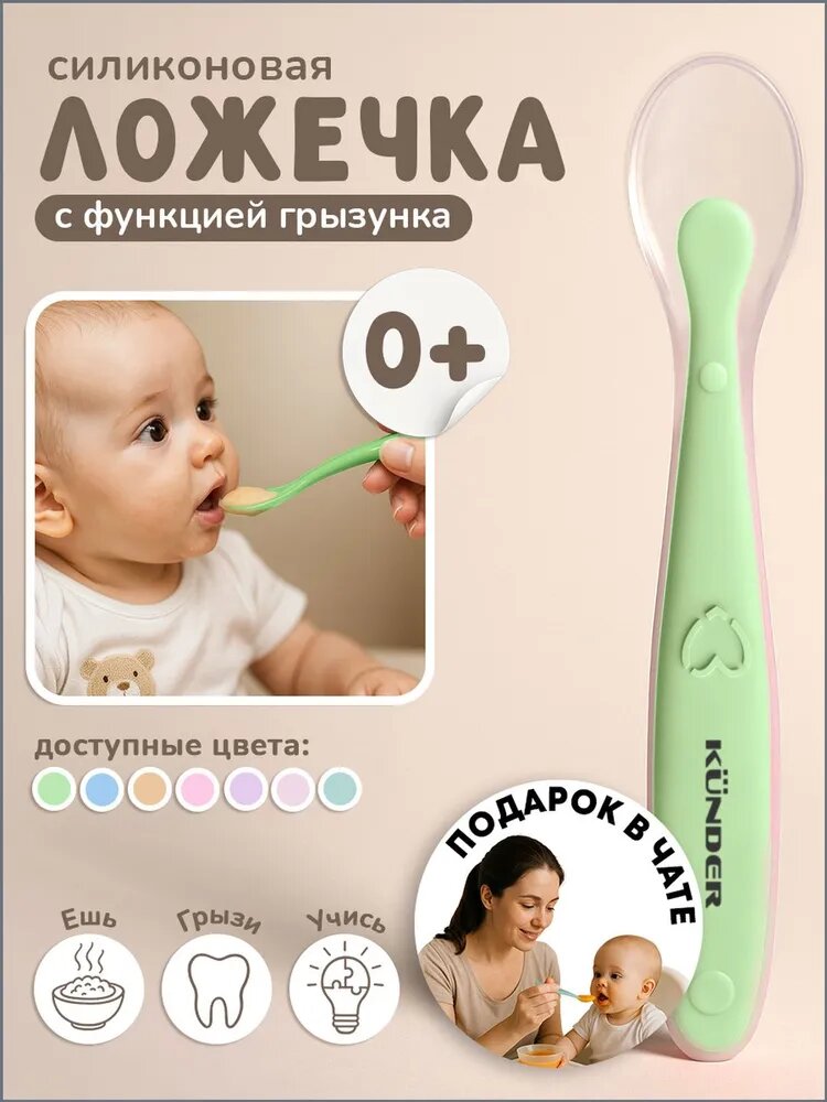 Ложка для кормления новорожденных KUNDER ложечка детская для прикорма силиконовая