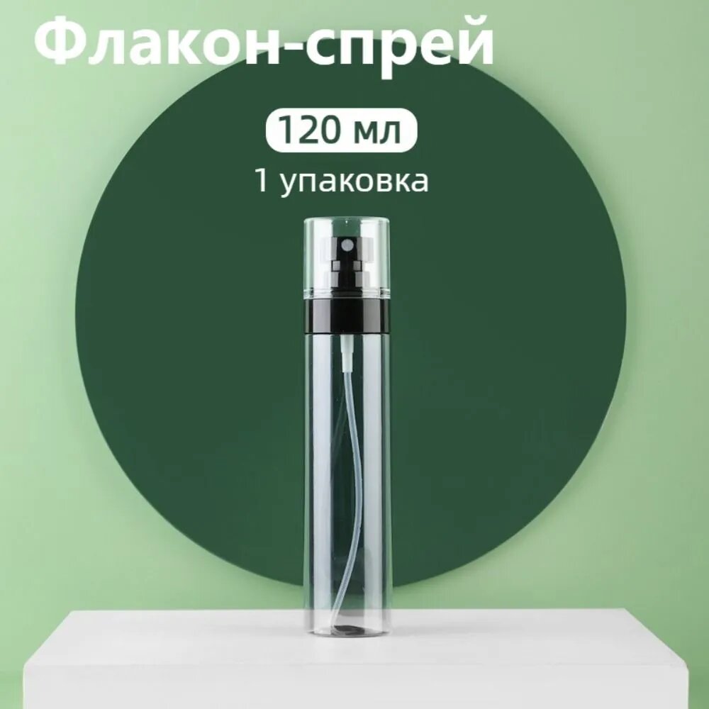 Флакон с ультрадисперсным распылителем