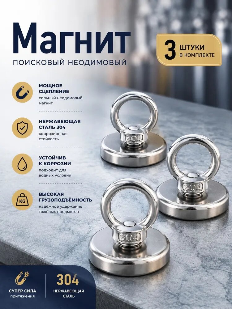 Магнит диаметром 36 мм для речной рыбалки 3 шт.