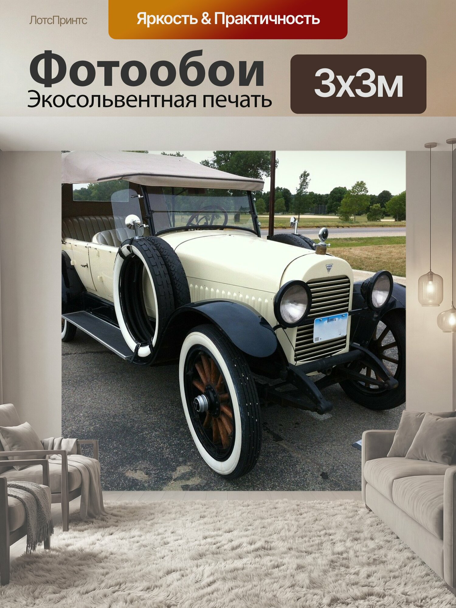 Фотообои "Хадсон phaeton 1921, машина, автомобиль" 300x300 см. экосольвентная печать