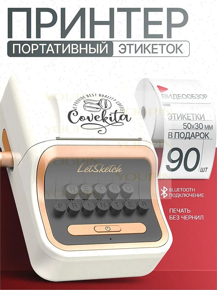 Принтер для наклеек, этикеток лазерный , белый, золотой