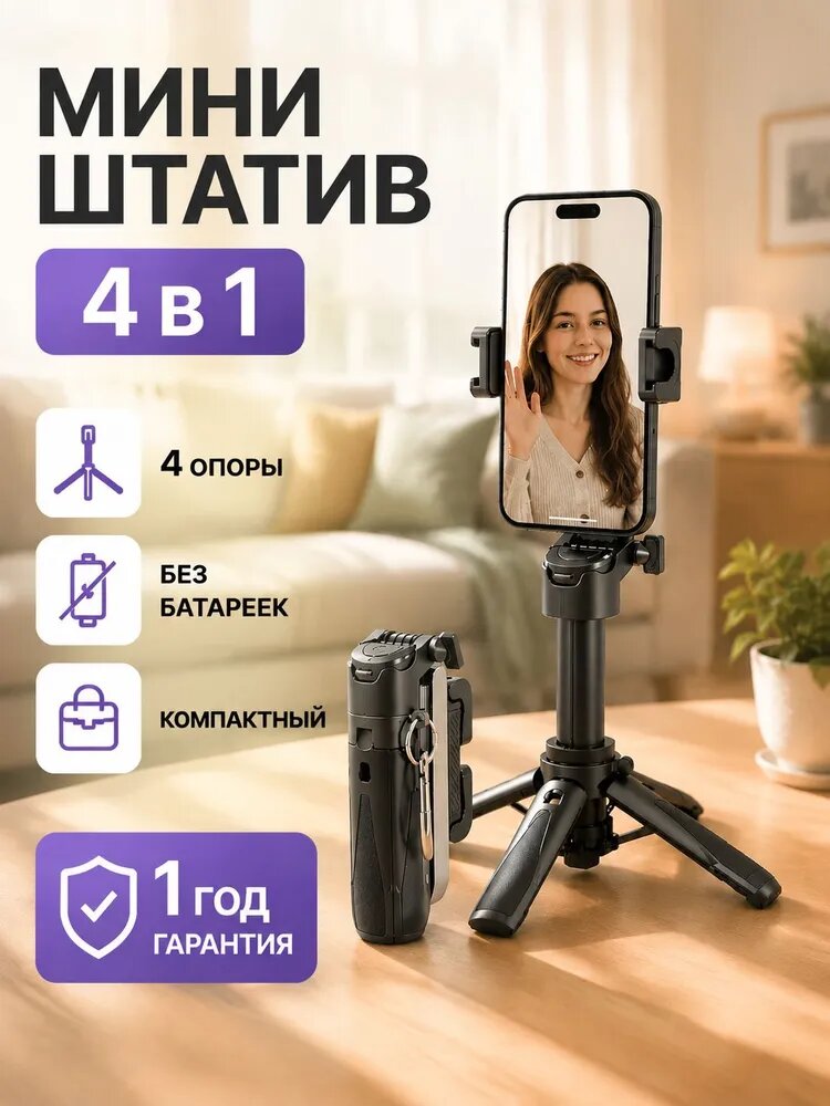 Штатив для телефона 3 в 1 селфи палка монопод