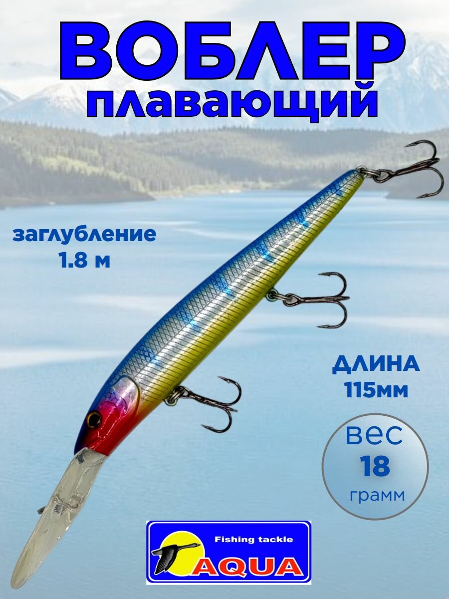 Воблер плавающий AQUA DIVER MIN 115F, 115 мм, 18 гр, 0-1.8 м, цвет: НD04