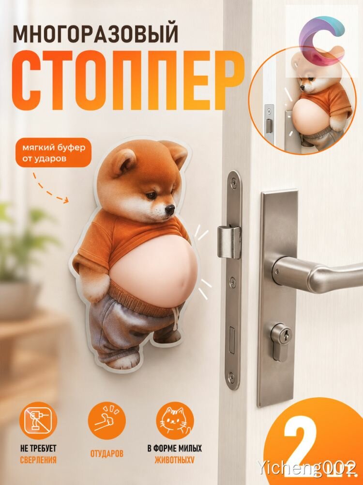 Стопер на дверь силиконовый антиударный, 2 шт, с милой картинкой собаки, для дома