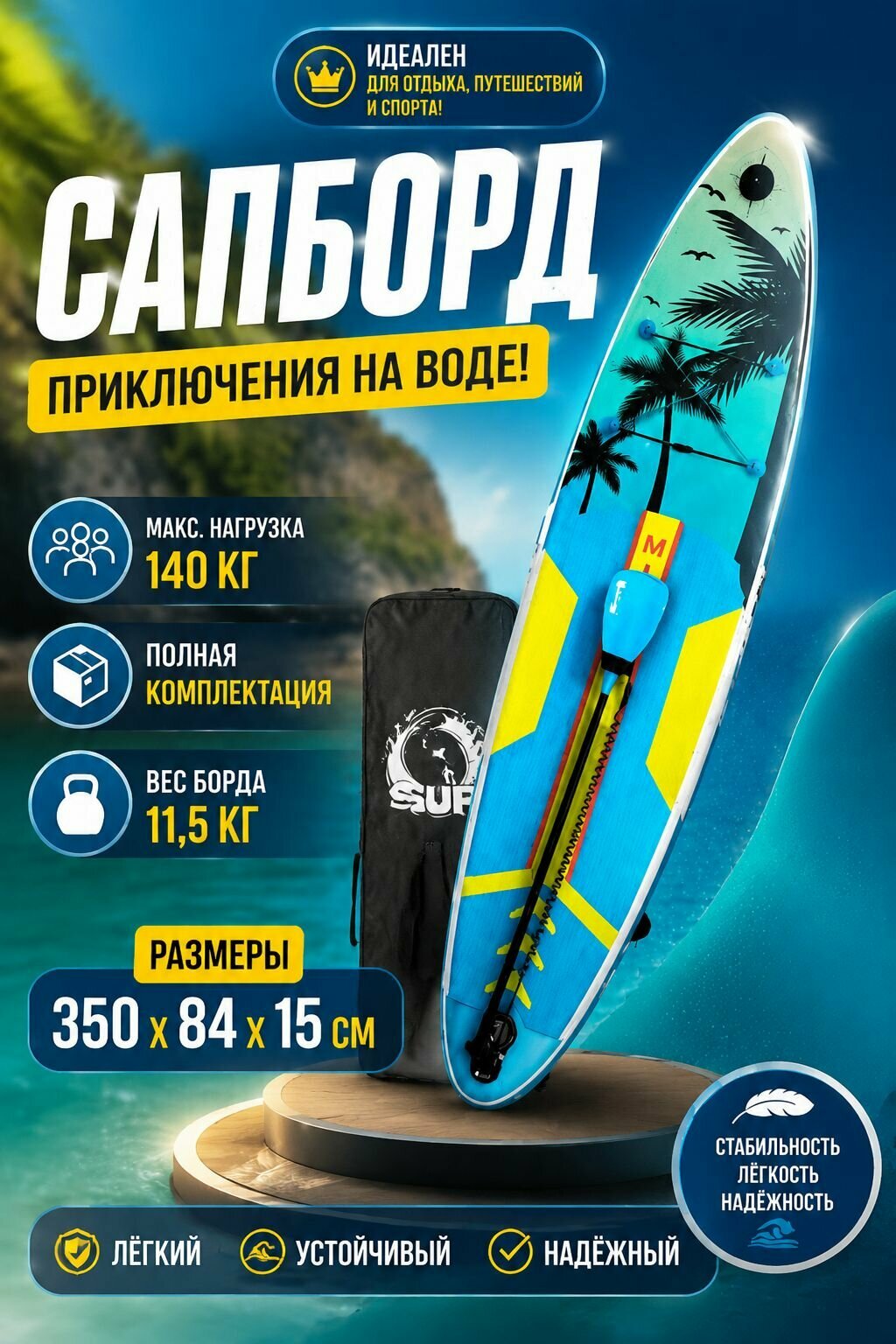 Сапборд надувной двухслойный 350см / саб доска для плавания с веслом двухместный (sup-доска) / supboard для двоих