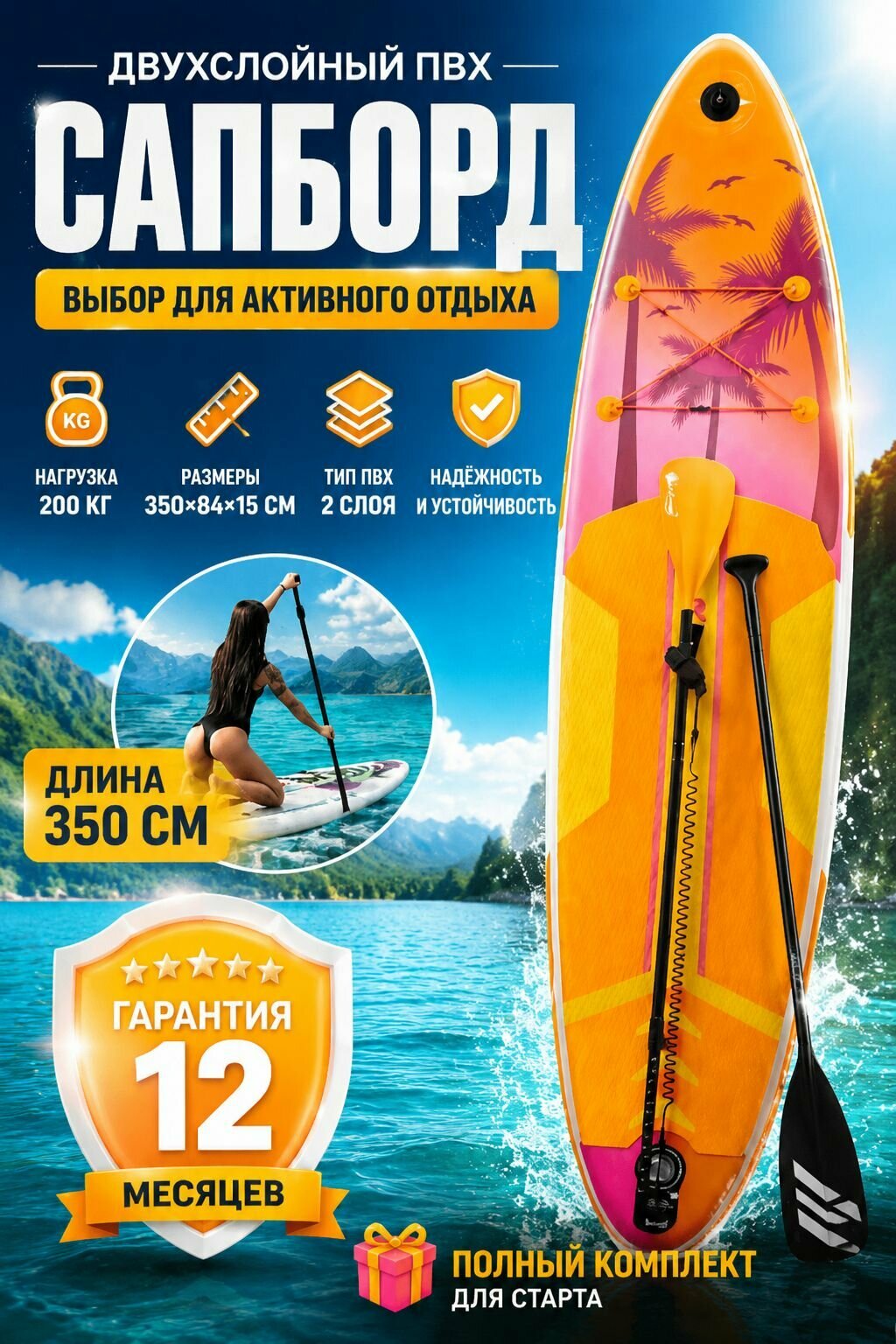 Сапборд надувная sup board доска для плавания двухслойная 3.5 метра