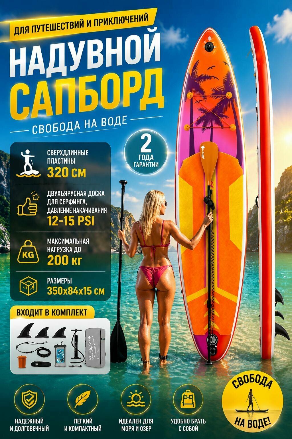 Сапборд надувной двухслойный Wave 350*84*15cm/Sup-доска для плавания доска/Supboard надувной sup board 200 кг