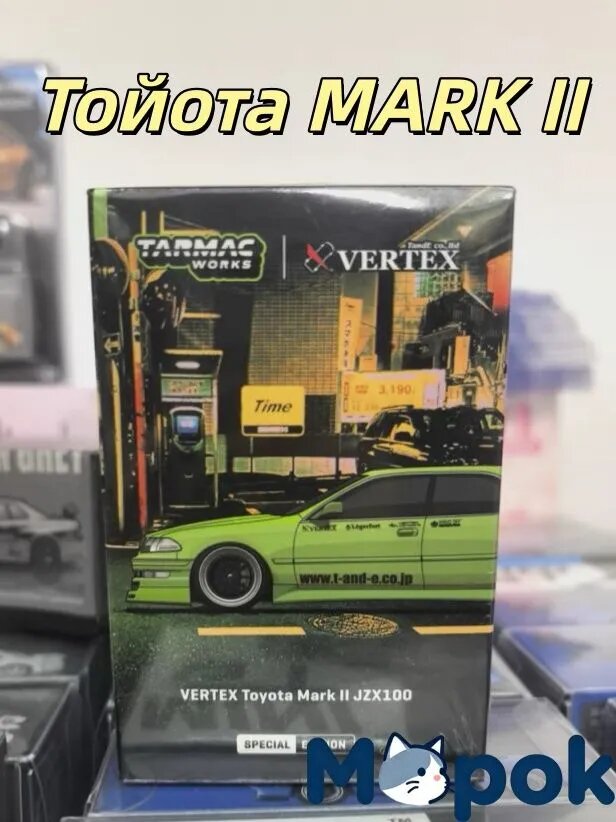 Эксклюзивная модель Beijing Show JZX100 Mark II Vertex от Tarmac Works в масштабе 1 64