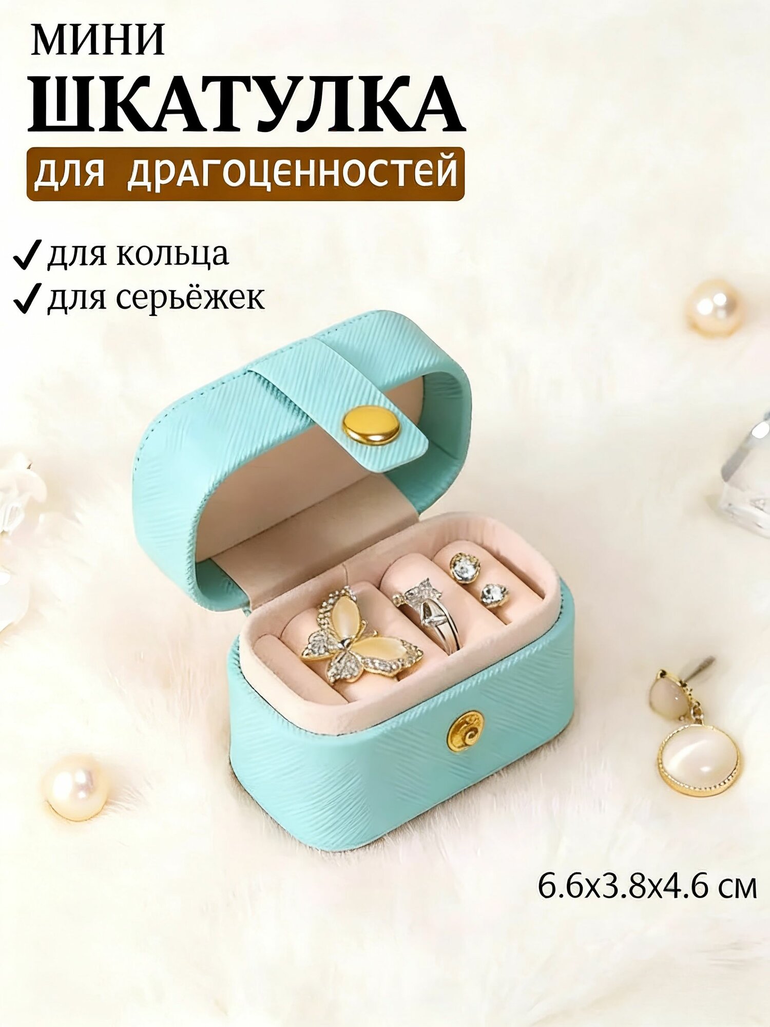 Шкатулка-сундук Универсальная "Органайзер для украшений", 1 шт