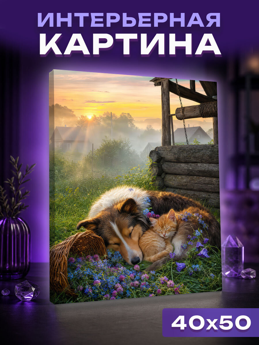 Интерьерная картина Сон у деревенского колодца