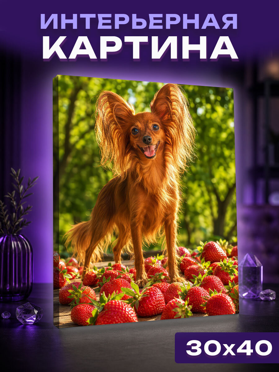 Интерьерная картина той-терьер на пикнике со спелой клубникой