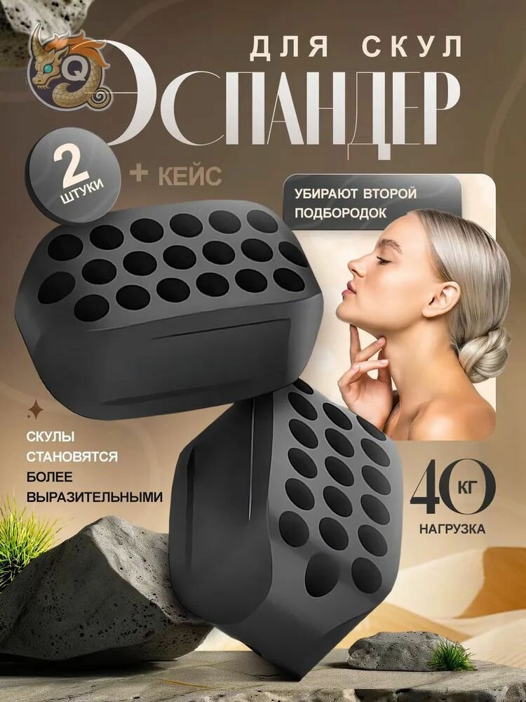 Эспандер для скул, тренажер для челюсти и мышц лица, 2шт + защитный кейс.
