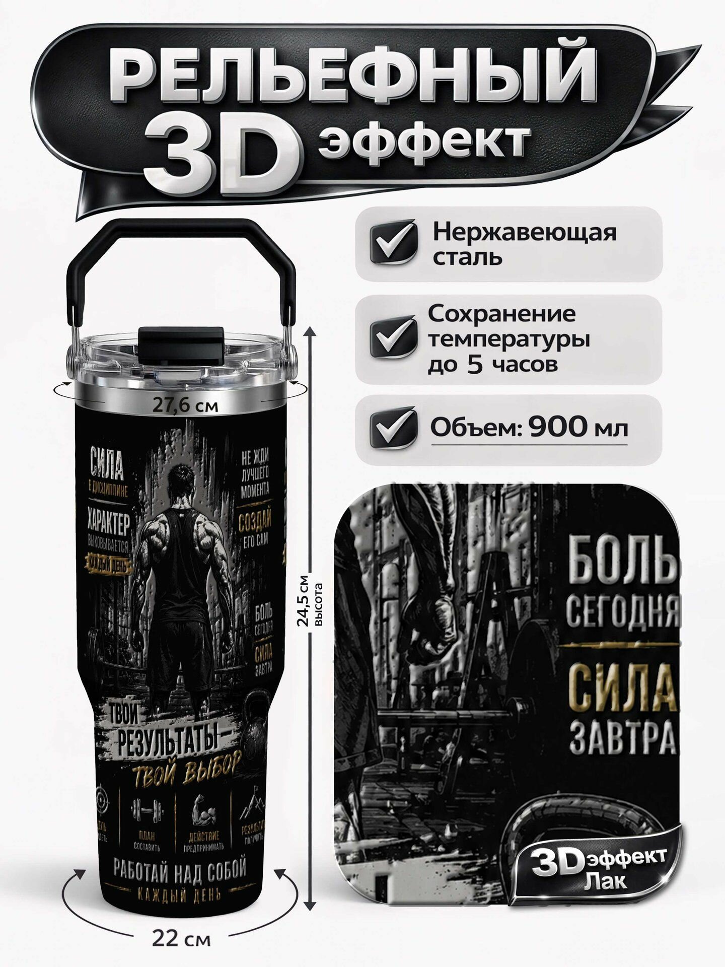 Термокружка 3D Для фитнеса